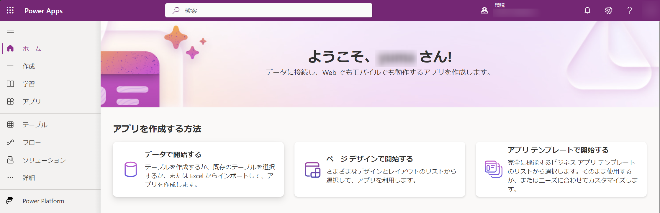 最新のDataverseセットアップ方法！ | cloud.config Tech Blog